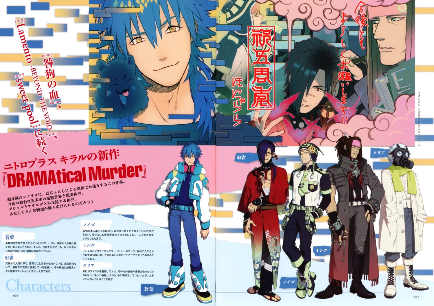 Dramatical Murder Character Profiles